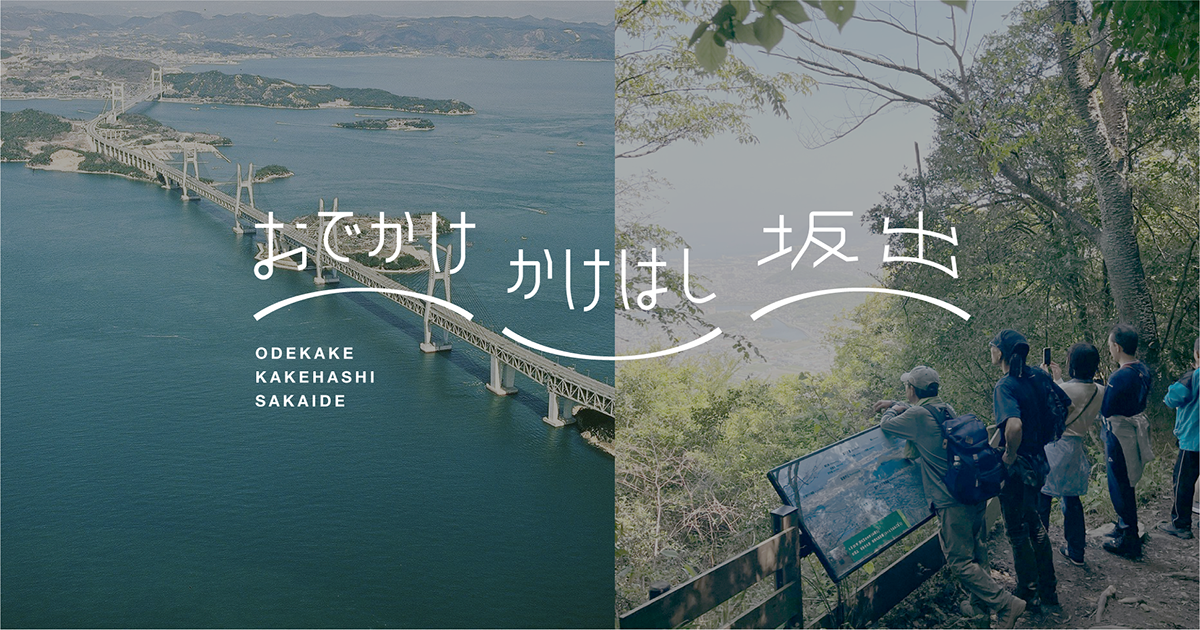 スポット 一覧 - 【公式】香川県坂出市の観光・旅行情報サイト｜おでかけかけはし坂出